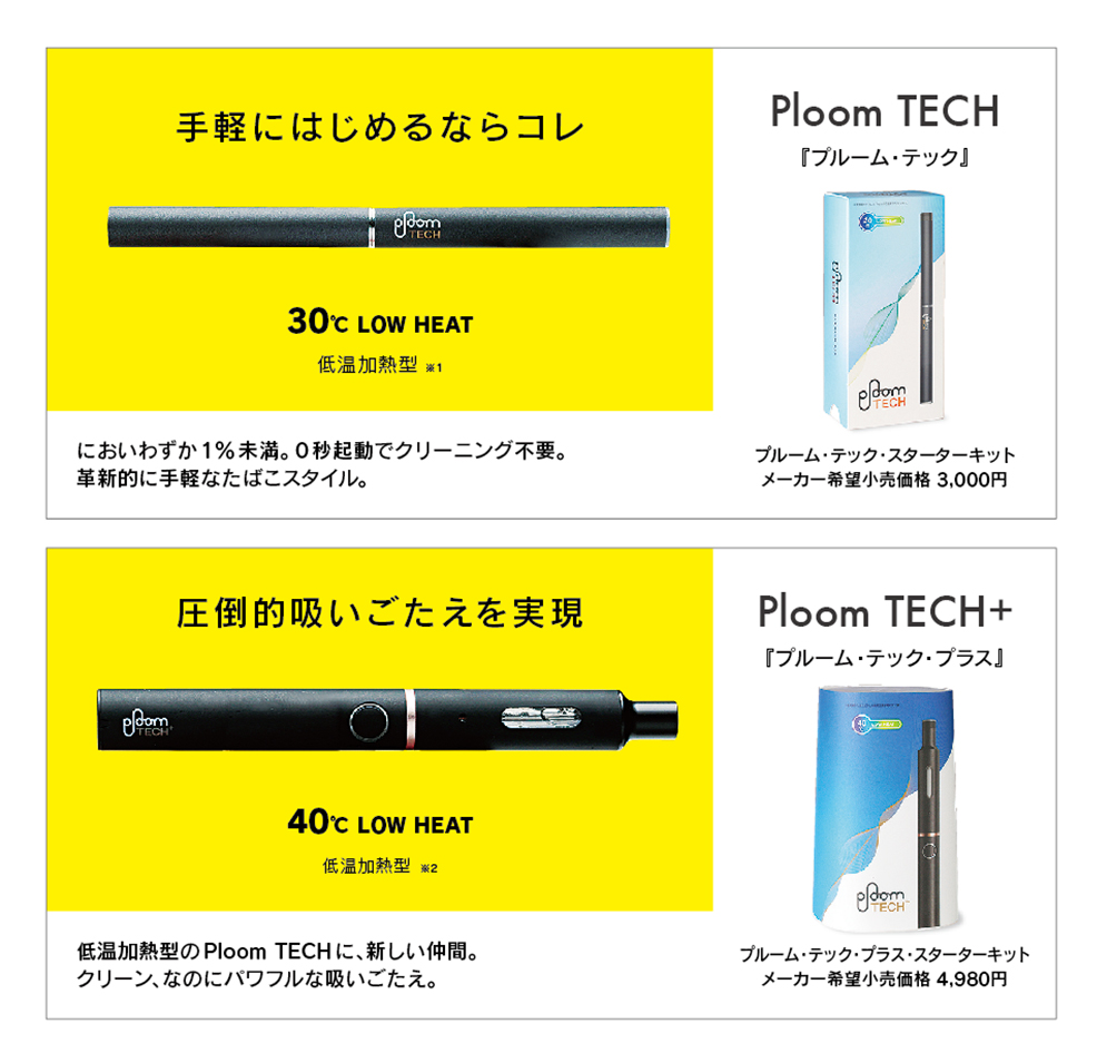 今話題の『Ploom』その魅力を大調査！｜レポート｜チクスキ